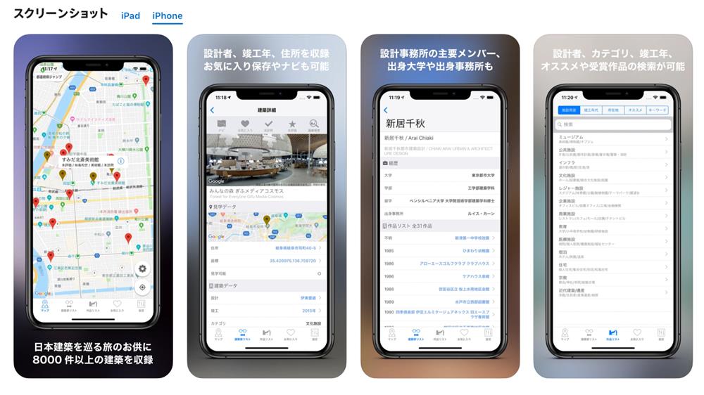 「Japan Architecture Map」App 建築迷必下載！來場日本建築作品巡禮 | La Vie