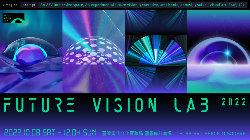 FUTURE VISION LAB 2022 科技為創作拓展全新尺度 | La Vie
