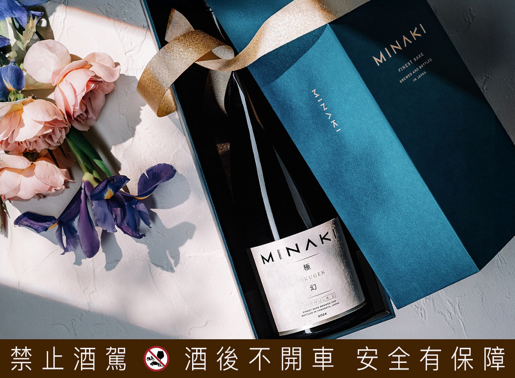 日本高級清酒品牌『 MINAKI 』 以「極幻 GOKUGEN」邁向亞洲饗味的馥雅篇章 化時間為軸，構築無可比擬的感官體驗 | La Vie
